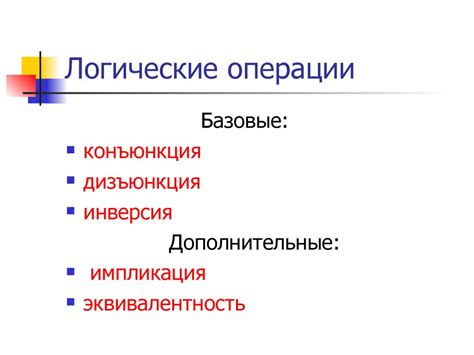 Основы логики - online presentation