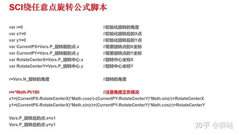 绕点旋转公式 知乎
