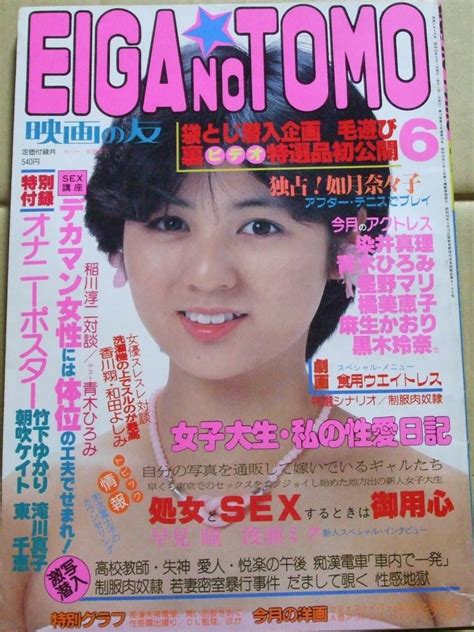 M★ Eiga No Tomo 映画の友 1985年6月 の落札情報詳細 Yahooオークション落札価格検索 オークフリー