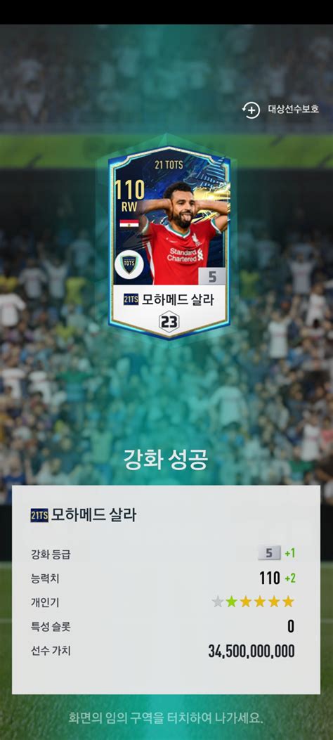 Fc 온라인 인벤 21토츠 살라 강화 Fc 온라인 인벤 득템강화 자랑 게시판