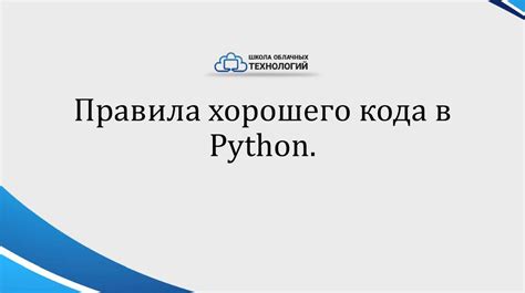 Python