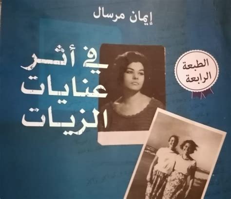 On The Trail Of Enayat Al Zayat Al Majalla