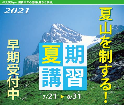 お知らせ 圧倒的な合格実績の学習塾「スタディー」 四日市市・鈴鹿市・菰野町