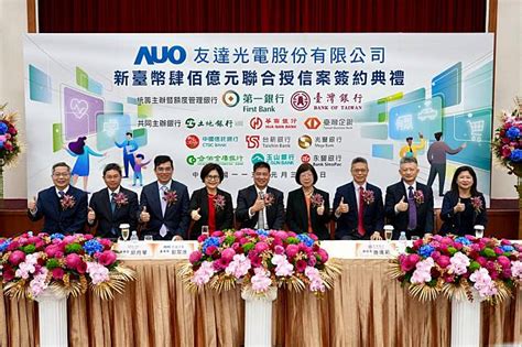 臺灣銀行等18家銀行與友達光電股份有限公司 完成新臺幣400億元永續連結聯貸案 信傳媒 Line Today