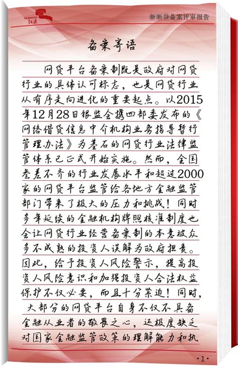 網貸平台300家備案系列評審報告——上海2號平台系列報告集 每日頭條