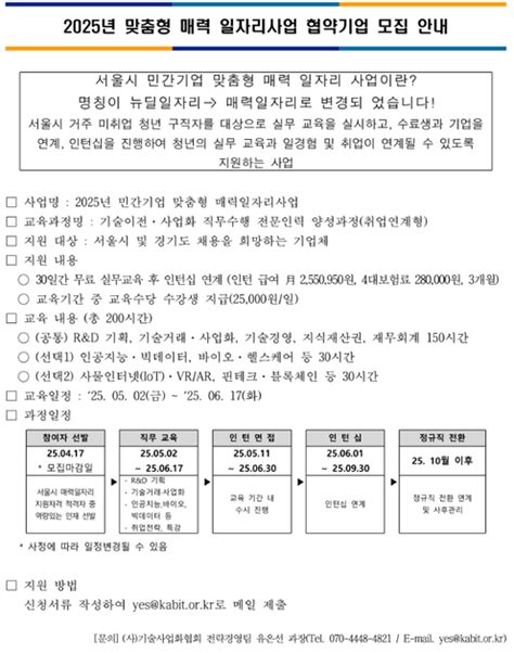 서울ㆍ경기ㆍ인천 2025년 맞춤형 매력 일자리사업 협약기업 모집 공고 정부지원사업 사이트 안내 및 종류