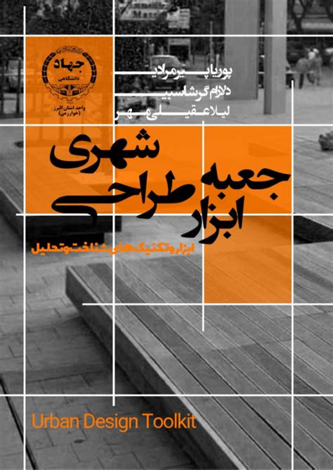 Pdf Urban Design Toolkit