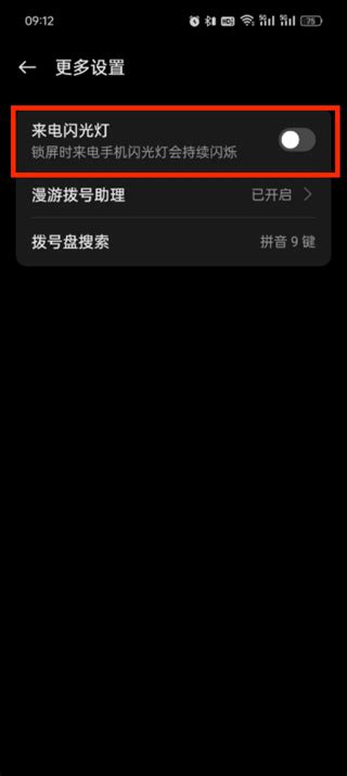 如何设置来电闪光灯 设置来电闪光灯的方法 卡饭网
