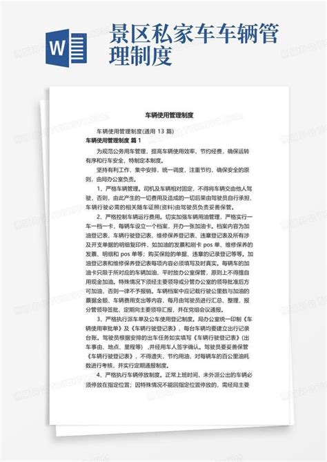 车辆使用管理制度word模板下载编号ldvwojyw熊猫办公