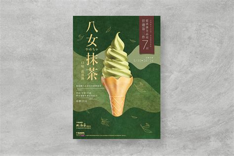 Ad Poster 7 Eleven 八女抹茶霜淇淋海報 On Behance
