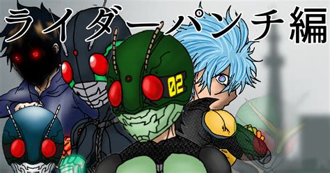 Pixiv」の世界の仮面ライダー 【仮面ライダー02】ライダーパンチ漫画と解説 キハルのマンガ 仮面ライダー02 オリジナル仮面