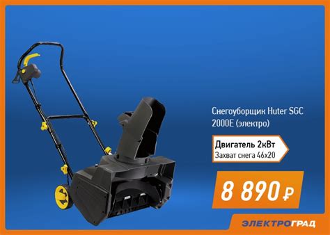 Снегоуборщик Huter SGC 4800: характеристики снегоуборочной машины Хутер ...