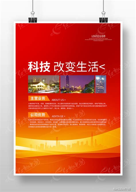 红色企业公司简介背景展板模板设计图片下载红动中国