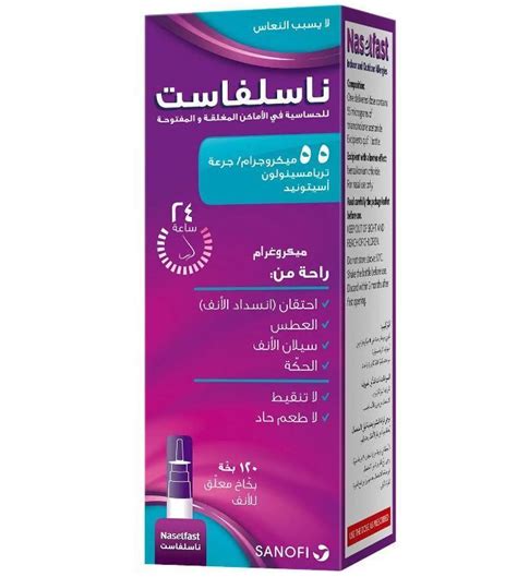 نيزلفاست بخاخ عن طريق الأنف 55 مكجم جرعة 120 جرعة صيدلية د سليمان الحبيب
