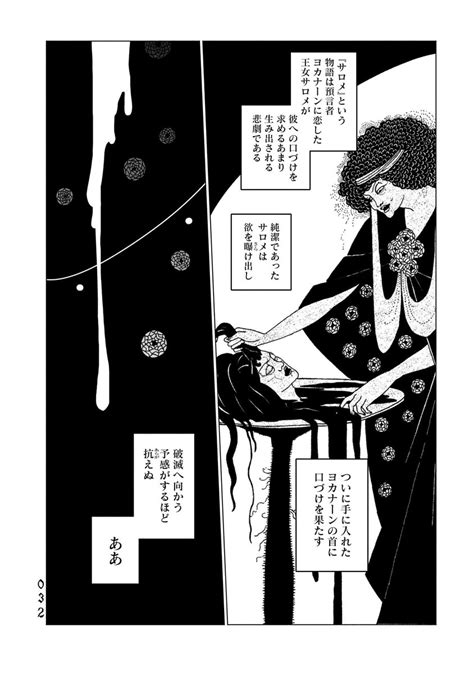 サロメを生み出した男が破滅するまで