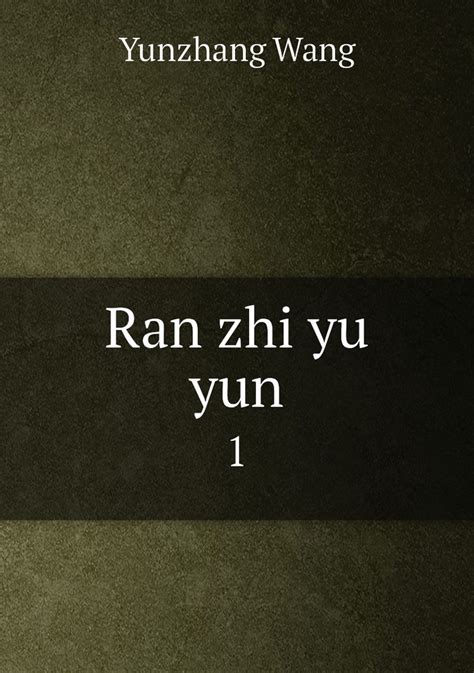 Ran Zhi Yu Yun 1 купить с доставкой по выгодным ценам в интернет