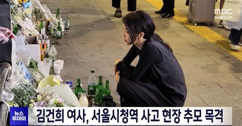 김건희 여사 서울시청역 사고 현장 추모 목격