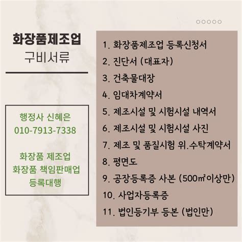 화장품 제조업 비누공방 책임판매업 등록 완료 절차와 구비서류 네이버 블로그