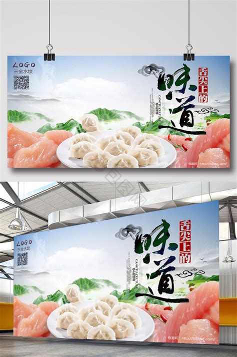 水饺海报 水饺海报图片 【包图网】