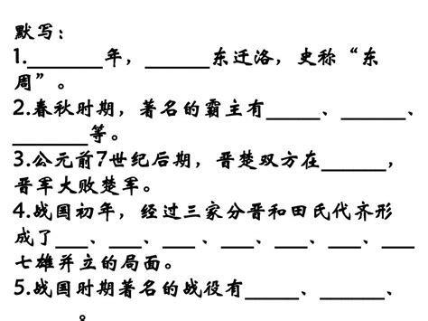 七年级历史上册 第7课 大变革的时代课件 新人教版word文档在线阅读与下载无忧文档