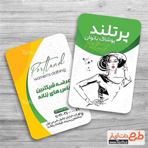 طرح لایه باز کارت ویزیت لباس زنانه با قابلیت ویرایش کد فایل 6530817