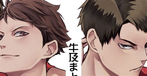 腐向けhq 【腐】牛及まとめ えんどうのイラスト Pixiv