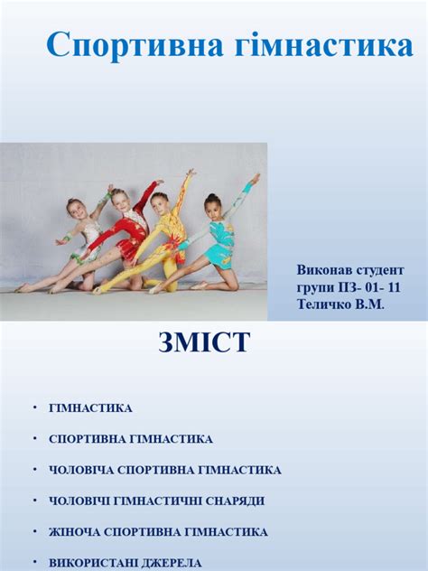 Спортивна гімнастика | PDF