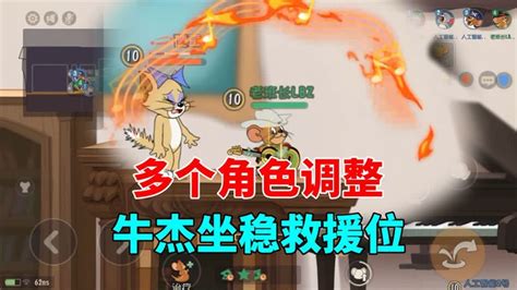 吃鸡老班长 猫和老鼠手游多个角色再次调整牛仔杰瑞要坐稳救援位了 YouTube