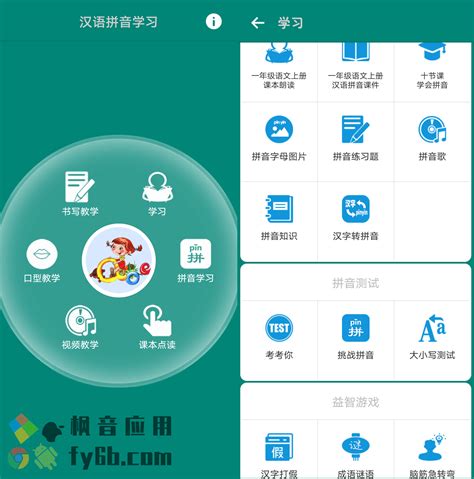 Android 汉语拼音学习 5 2 0 枫音应用