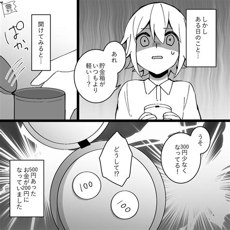 【貯金箱がいつもより軽い】蓋を開けると 半分以上”お金がなくなっていた！→家族に【聞き込み捜査】をして 犯人”が明らかに！！ モデルプレス