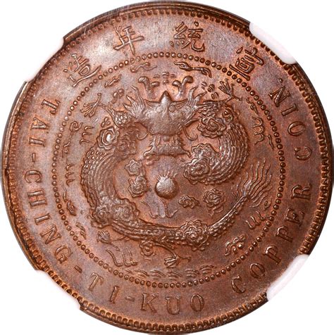 广东省造大清铜币己酉粤十文大清龙 Ngc Ms 63 Spink2023年4月b 中国钱币及纸钞首席收藏网