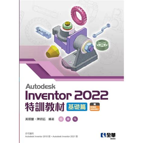 autodesk inventor 2022特訓的價格推薦 2025年4月 比價比個夠BigGo