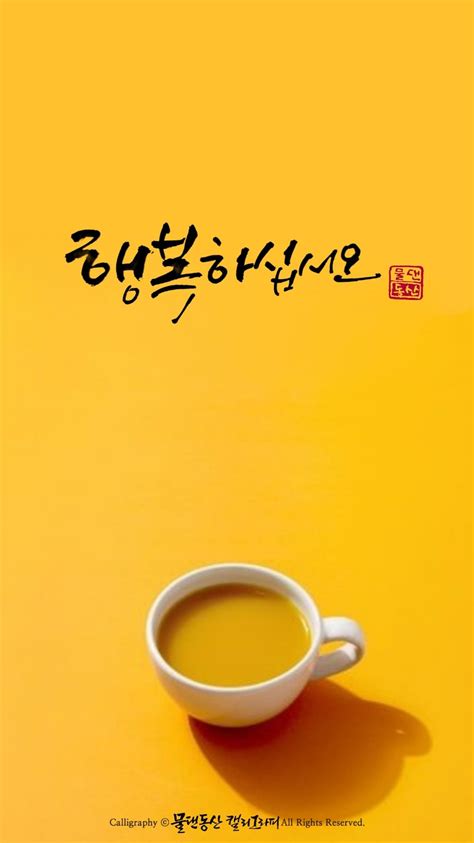 행복 캘리그라피
