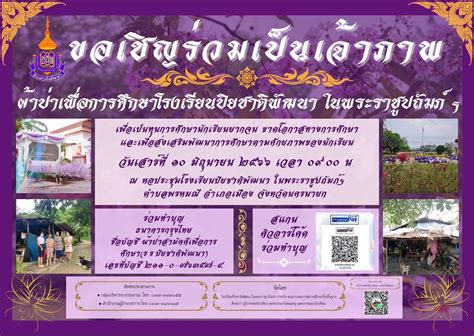 โรงเรียนปิยชาติพัฒน โรงเรียนปิยชาติพัฒนา ในพระราชูปถัมภ์ฯ Facebook