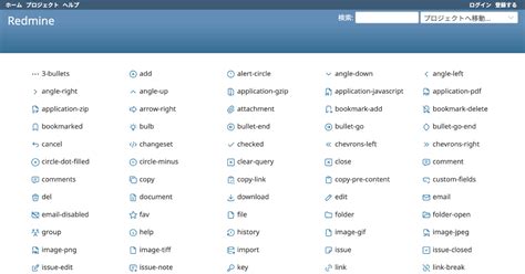 【毎月更新】redmine リリース前の新機能を先行チェック！開発者向けにsvgアイコンを確認できるページ追加（2025年8月コミット分） Redminejp Blog