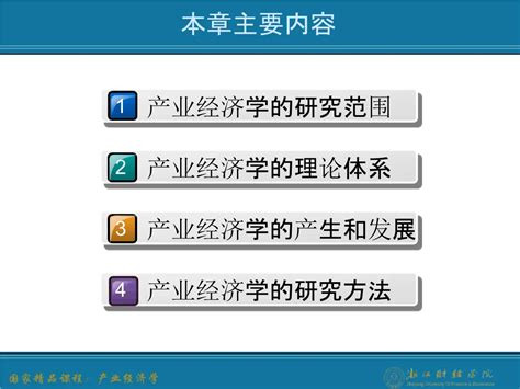 产业经济学概述产业经济学王俊豪版pptx 文档下载 未来智库