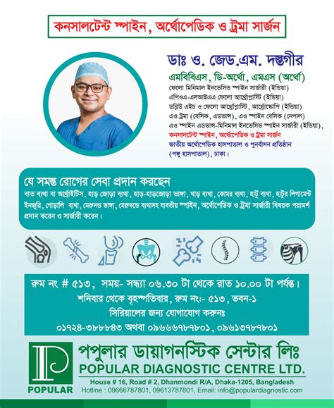 Popular Diagnostic Centre Ltd নিয়মিত চেম্বার করছেন ও ভিডিও