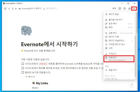 노션 PDF 내보내기 백업 저장 방법 techtip