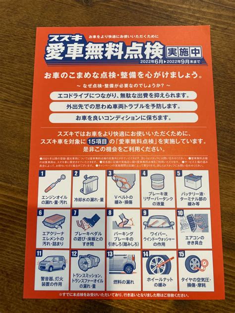 2022年もスズキ愛車無料点検実施中です和気町 車屋 モーターショップ安本 店舗で起こった出来事を定期的に発信中です 和気郡で車販売