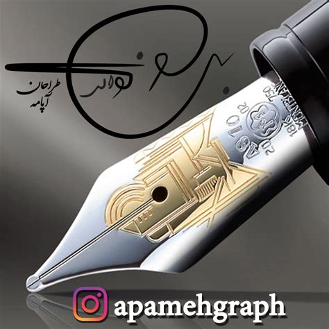 طراحی امضا فارسی طراحان آپامه