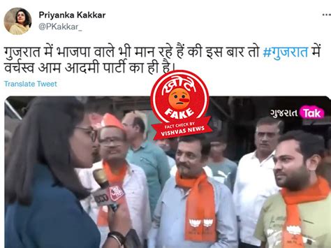 Fact Check Bjp Did Not Claim Aap Won In Gujarat Edited Video Goes