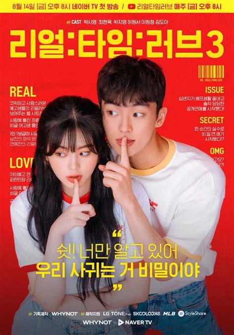 더쿠 3년전 오늘 첫방송 한 킼tv 웹드라마 ‘리얼타임러브 Part 3