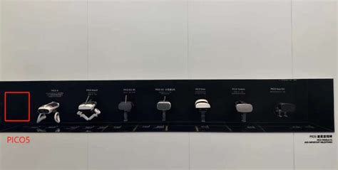 Pico公司展厅预留pico5，暗示即将发布了？ Vrcoast带你玩转vr 国内vr虚拟现实新闻门户网站 为您提供vr虚拟现实等新闻咨询。