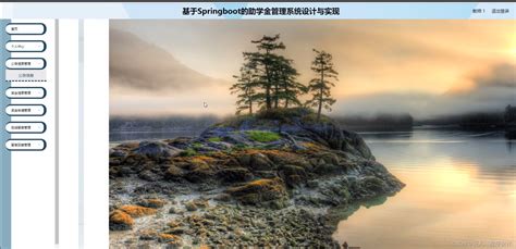 Springbootjavaphpnodepython基于springboot的助学金管理系统设计与实现【计算机毕设】基于