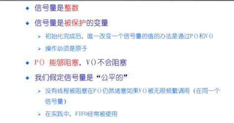 操作系统os 第九章：信号量和管程os系统信号 Csdn博客
