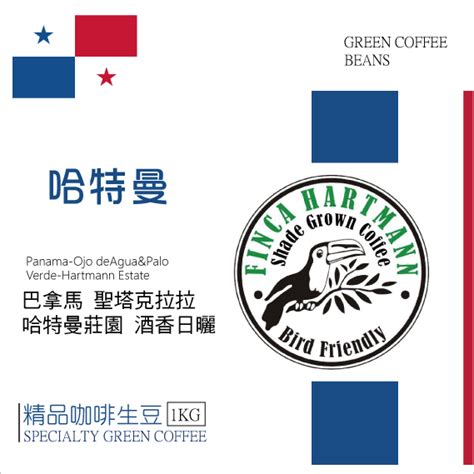 莉普森【咖啡生豆】2023產季 巴拿馬 聖塔克拉拉 哈特曼莊園 酒香日曬 蝦皮購物