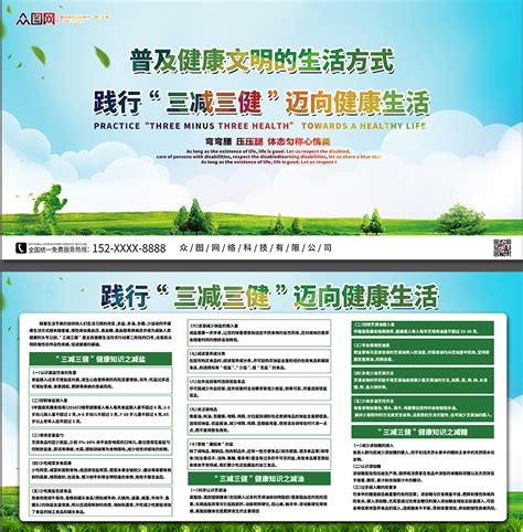 三减三健挂图 三减三健挂图素材下载 设图网