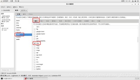 理论实验： Linux 防火墙（firewalld）基础firewalld的public Csdn博客
