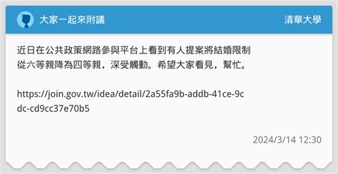 大家一起來附議 清華大學板 Dcard