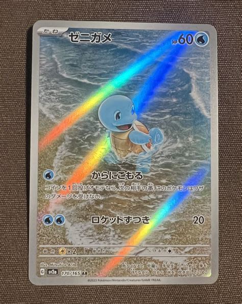 ポケモンカード ゼニガメ AR sv2a 170 165 たね からにこもる ロケットずつき 強化拡張パック 151 1枚 シングルカード